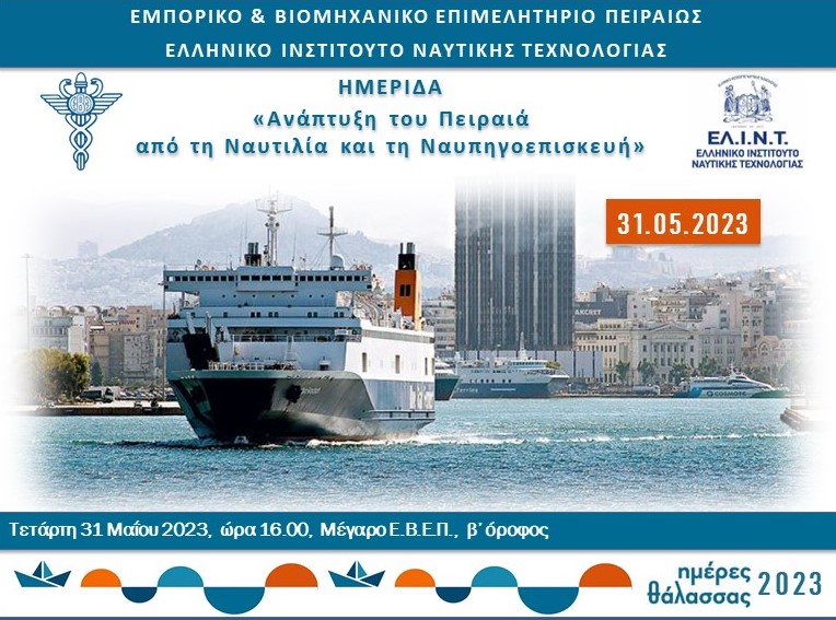 Ανάπτυξη του Πειραιά από τη Ναυτιλία και τη Ναυπηγοεπισκευή -ΗΜΕΡΙΔΑ ...