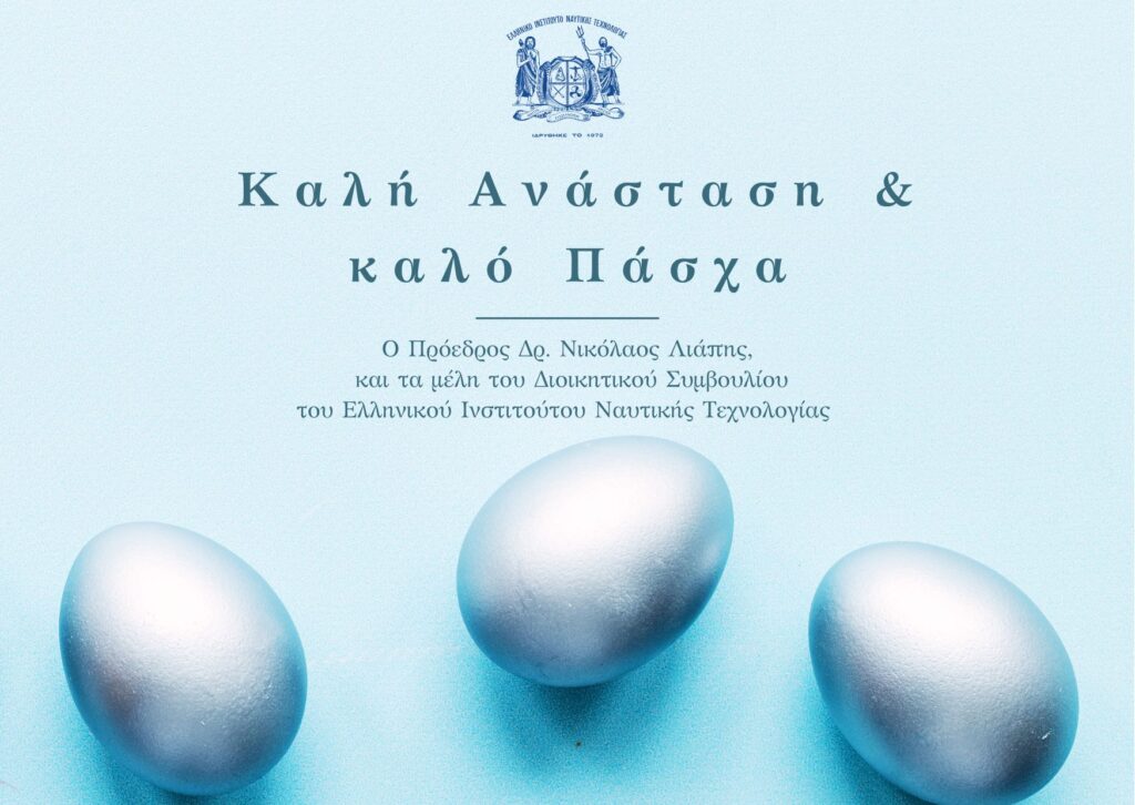 ΕΥΧΕΣ Δ.Σ. ΕΛ.Ι.Ν.Τ. ΓΙΑ ΚΑΛΗ ΑΝΑΣΤΑΣΗ & ΚΑΛΟ ΠΑΣΧΑ – Ελληνικό ...