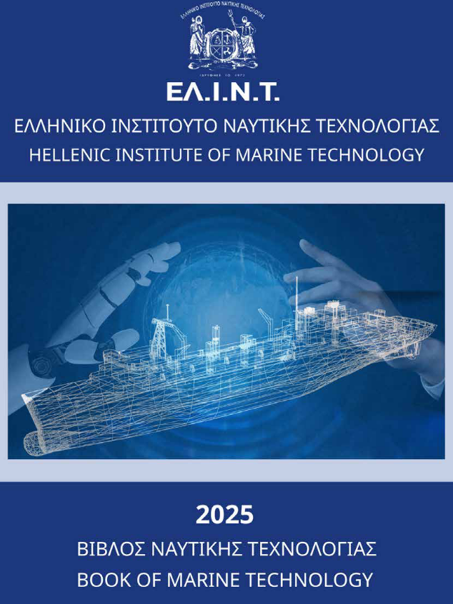 Βίβλος Ναυτικής Τεχνολογίας 2025 – Ελληνικό Ινστιτούτο Ναυτικής ...